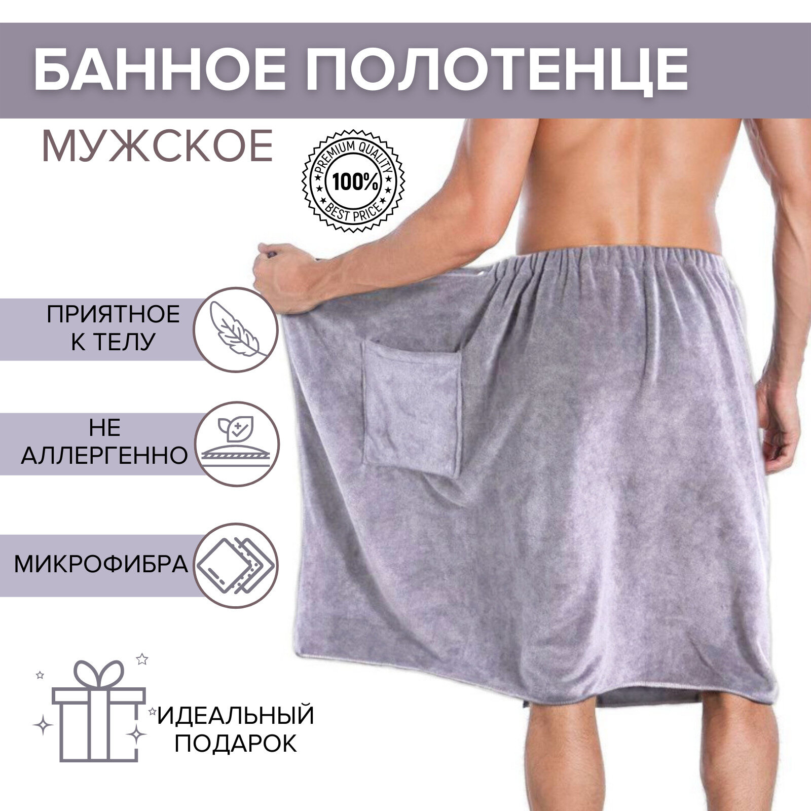 Банное полотенце/ полотенце/ килт/ килт для бани/ килт мужской/ килт для бани мужской/ килт купить/ идея подарков/ мужские подарки/ подарок