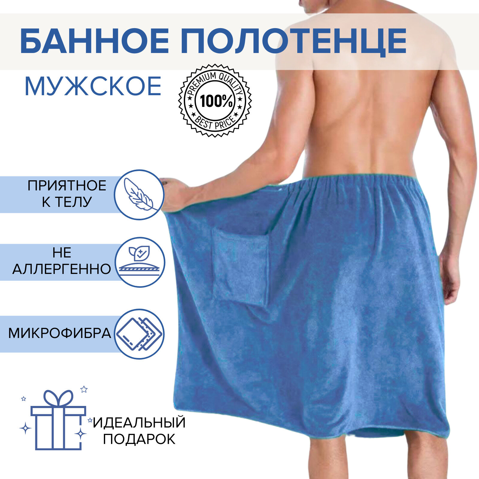 Банное полотенце/ полотенце/ килт/ килт мужской/ купить килт/ идея подарков/ мужские подарки/ подарок/