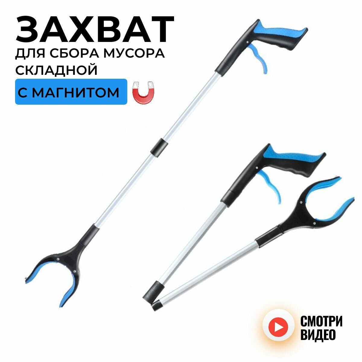 Захват для сбора мусора