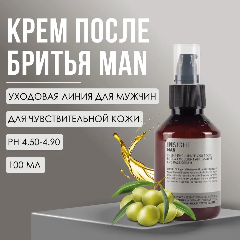 Крем для лица и после бритья Insight Professional EMOLLIENT FACE AND AFTERSHAVE CREAM с экстрактом финика, 100 мл