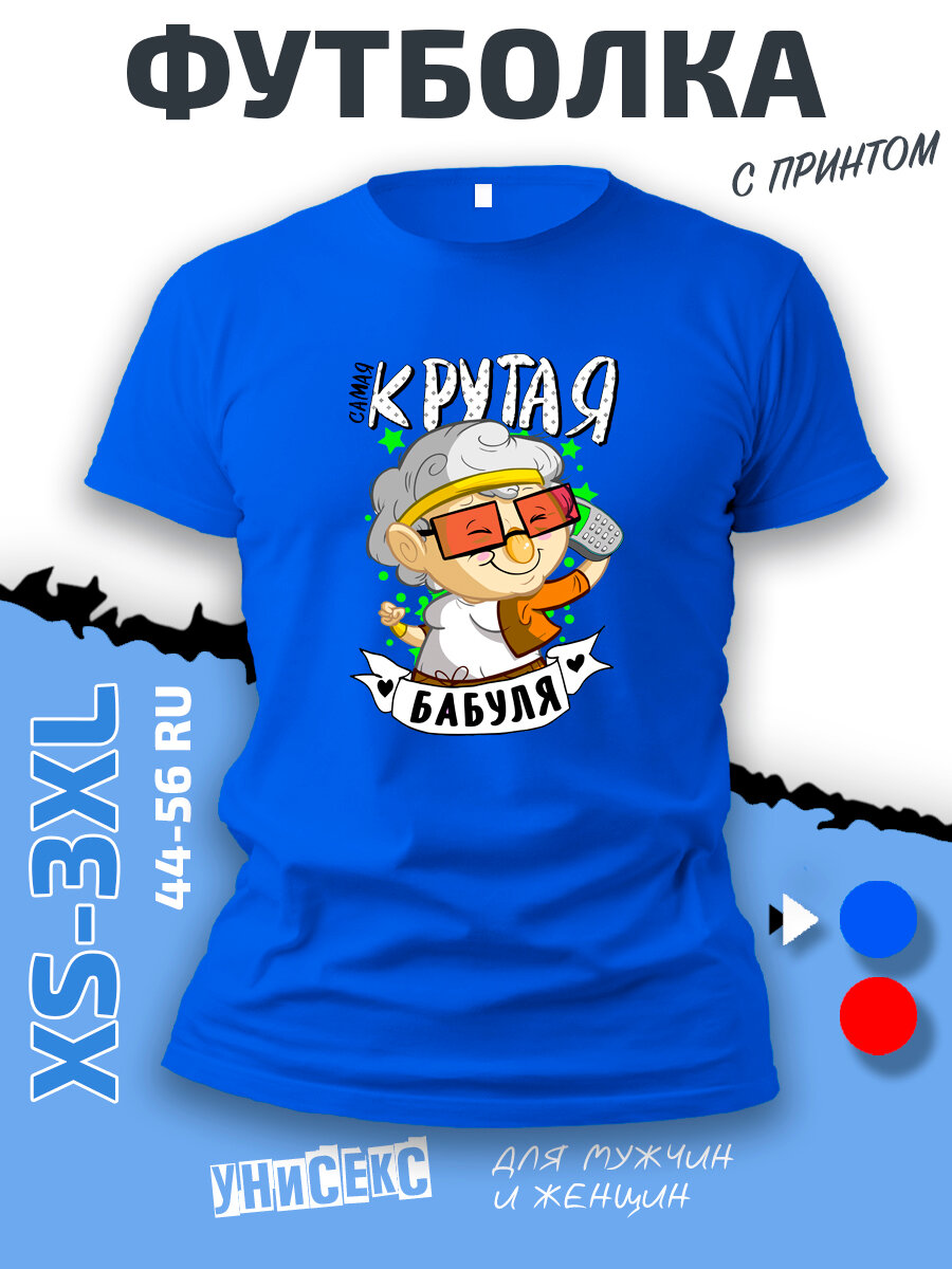 Футболка с принтом самая крутая бабушка