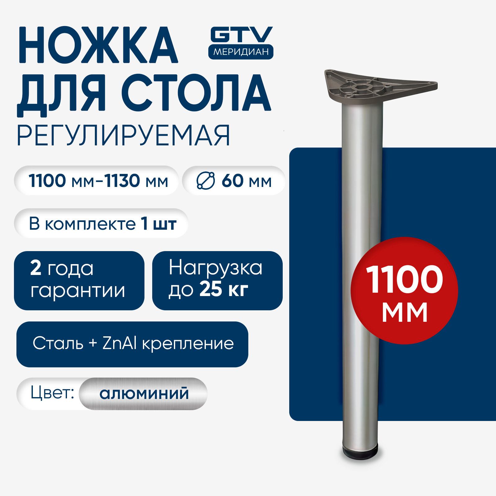 Ножки для мебели 1100 мм регулируемые опоры мебельные 1 шт алюминий