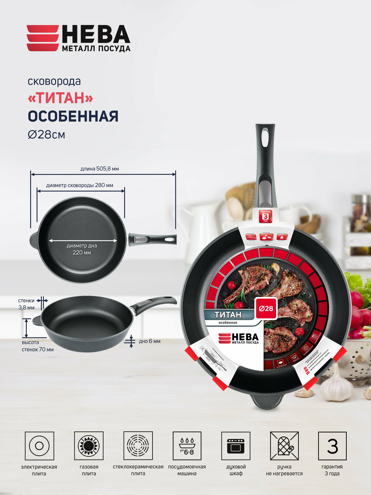 Сковорода нева металл посуда Особенная 9028 28 см черный. 28 см 22 см 3.8 мм 28 см 6 мм