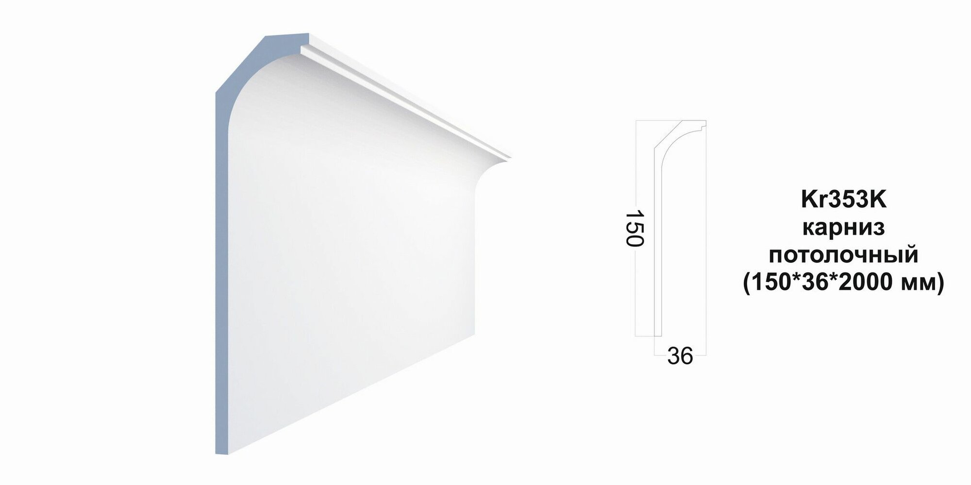 Карниз потолочный ударопрочный Paolo Arte Kr353K (150*36*2000мм)