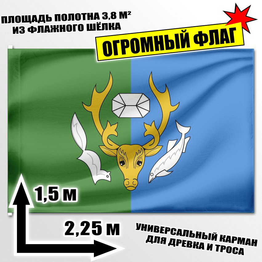 Флаг огромный Приуральского района (вариант 2) 225x150 см