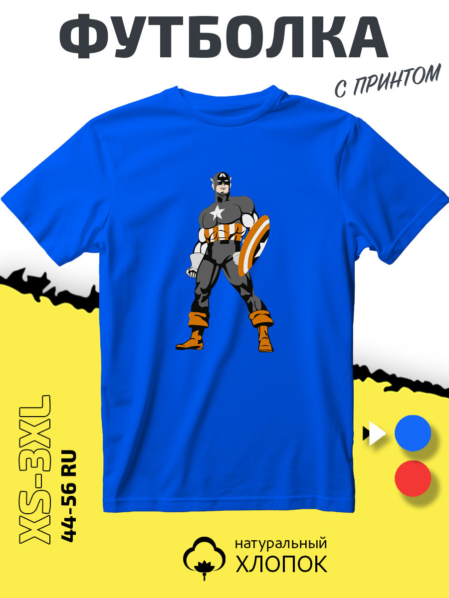 Футболка Капитан Америка