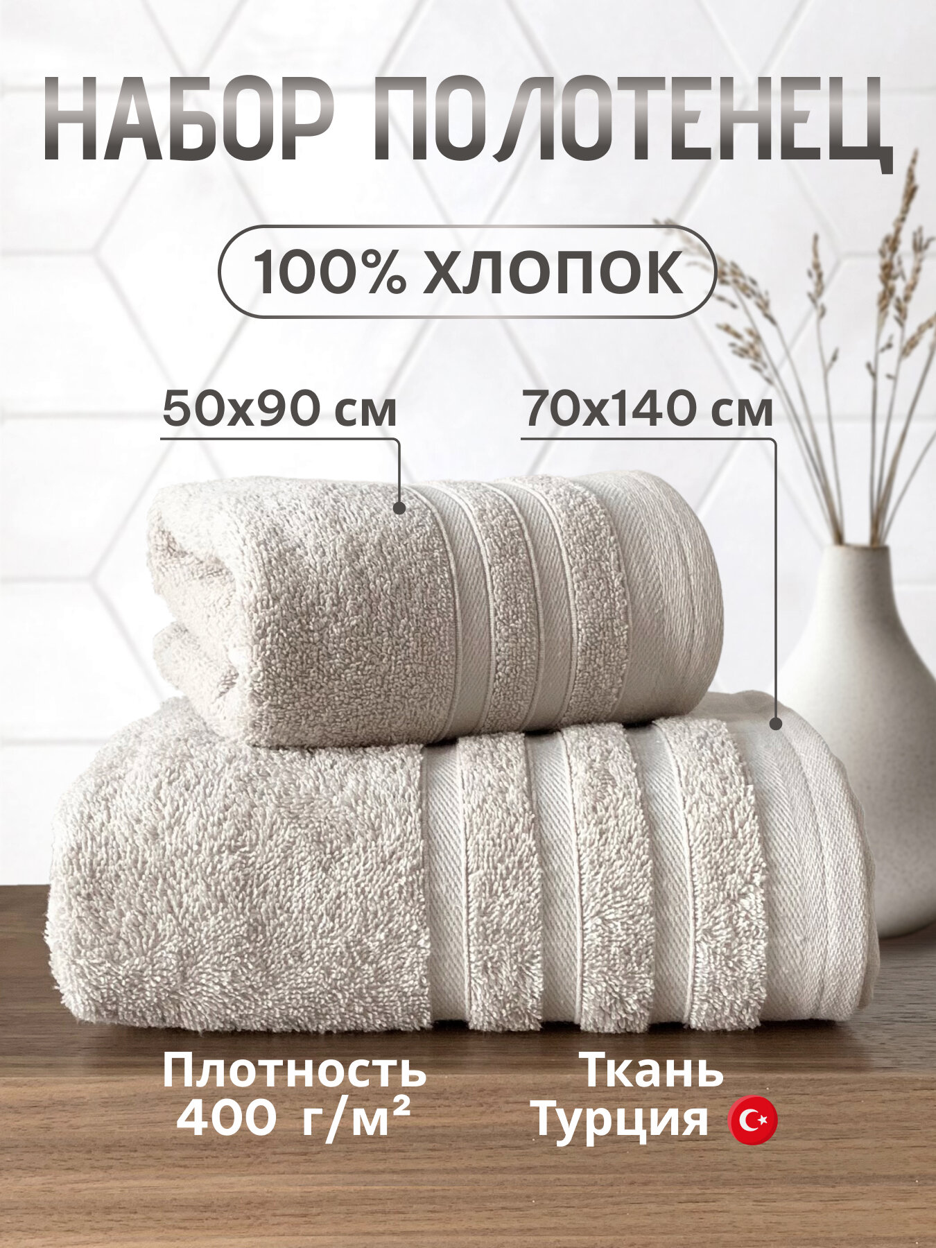 Набор полотенец махровых 2 шт, 100% хлопок, светло-бежевый