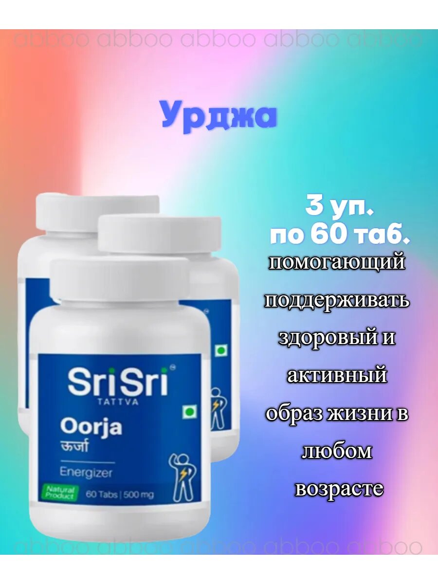 Урджа - 3х60 таб.