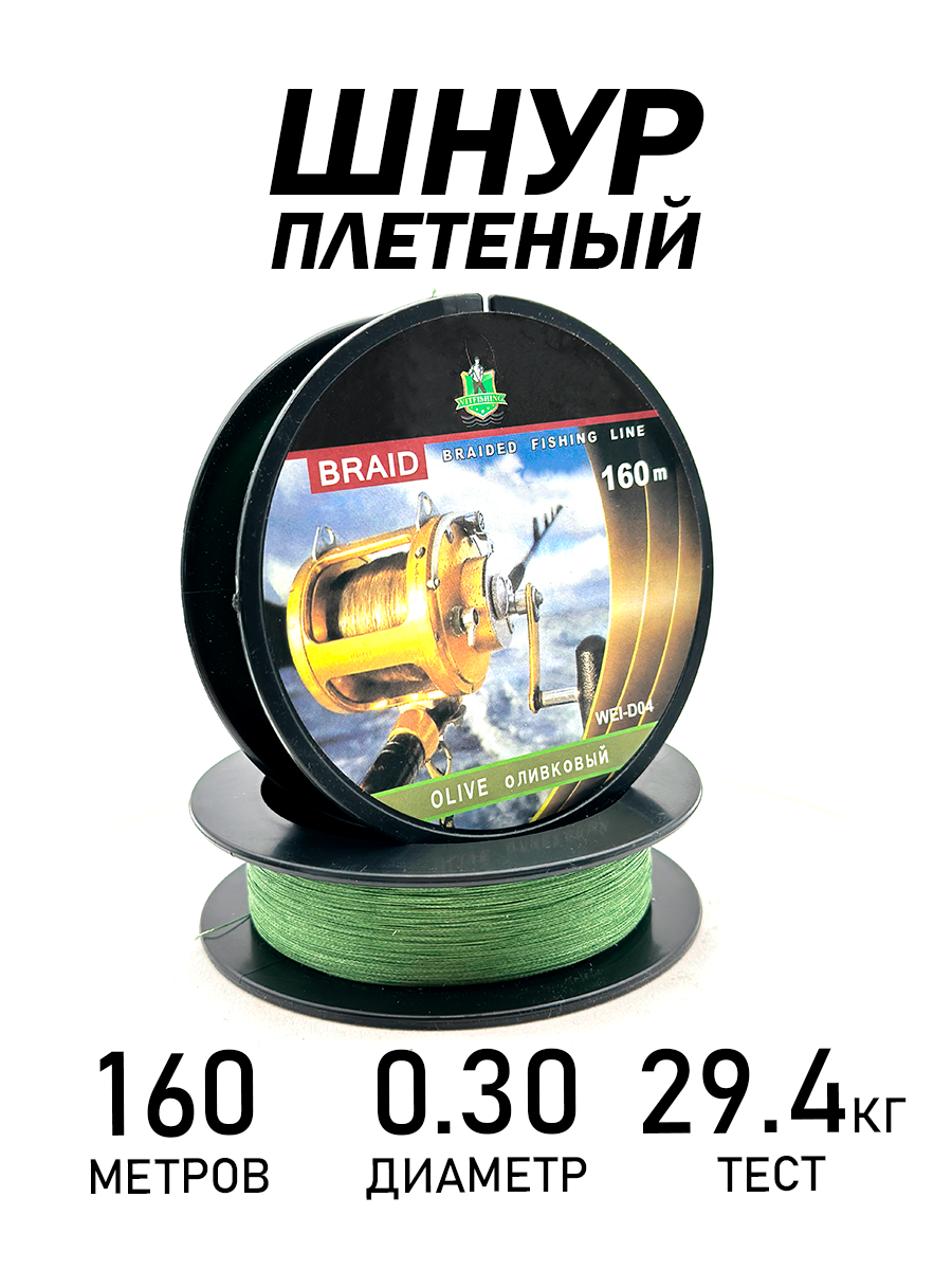 Рыболовный шнур для профессиональной рыбалки, зеленый, длина 160 метров
