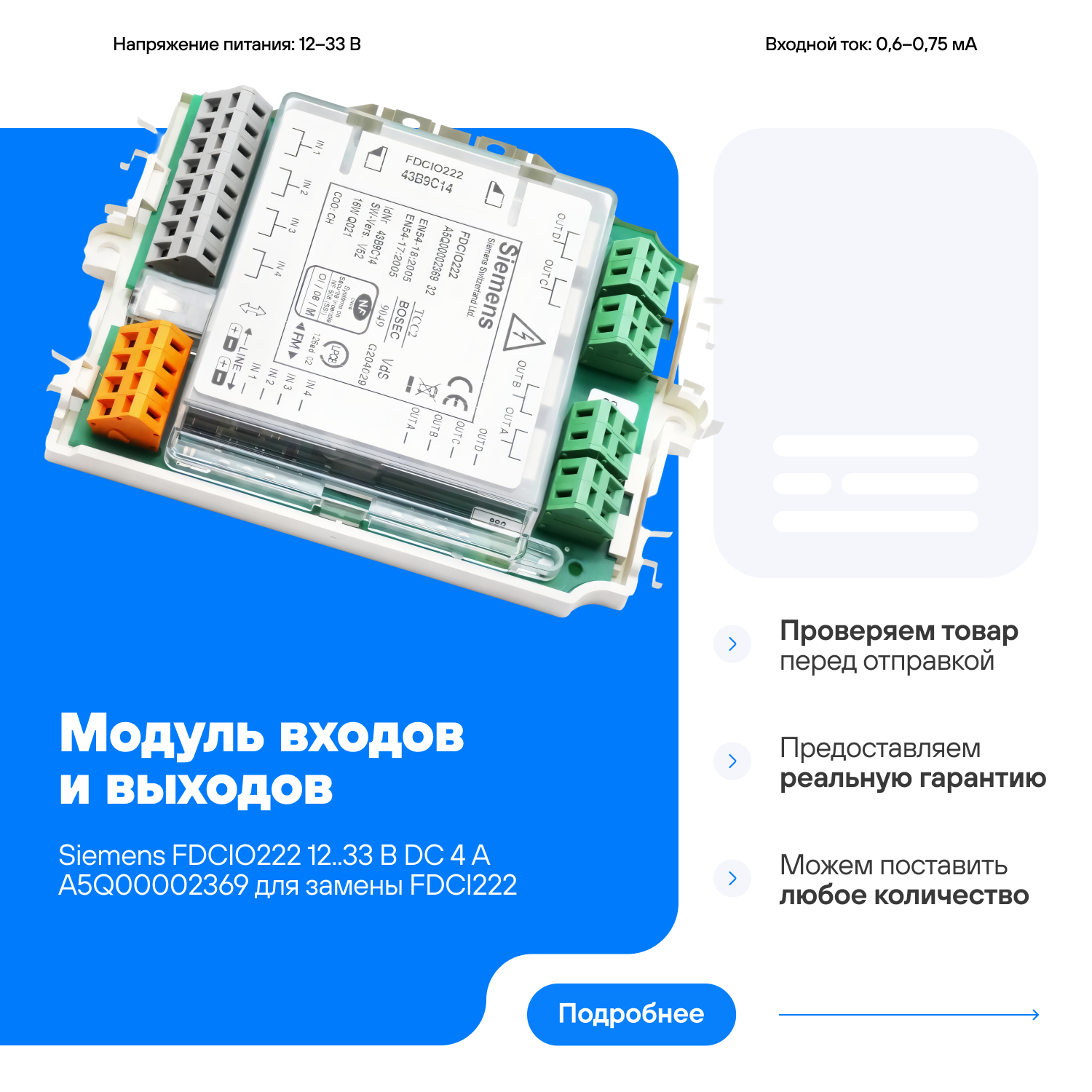 Модуль входов и выходов без коробки И резисторов Siemens FDCIO222 12.33 В DC 4 A