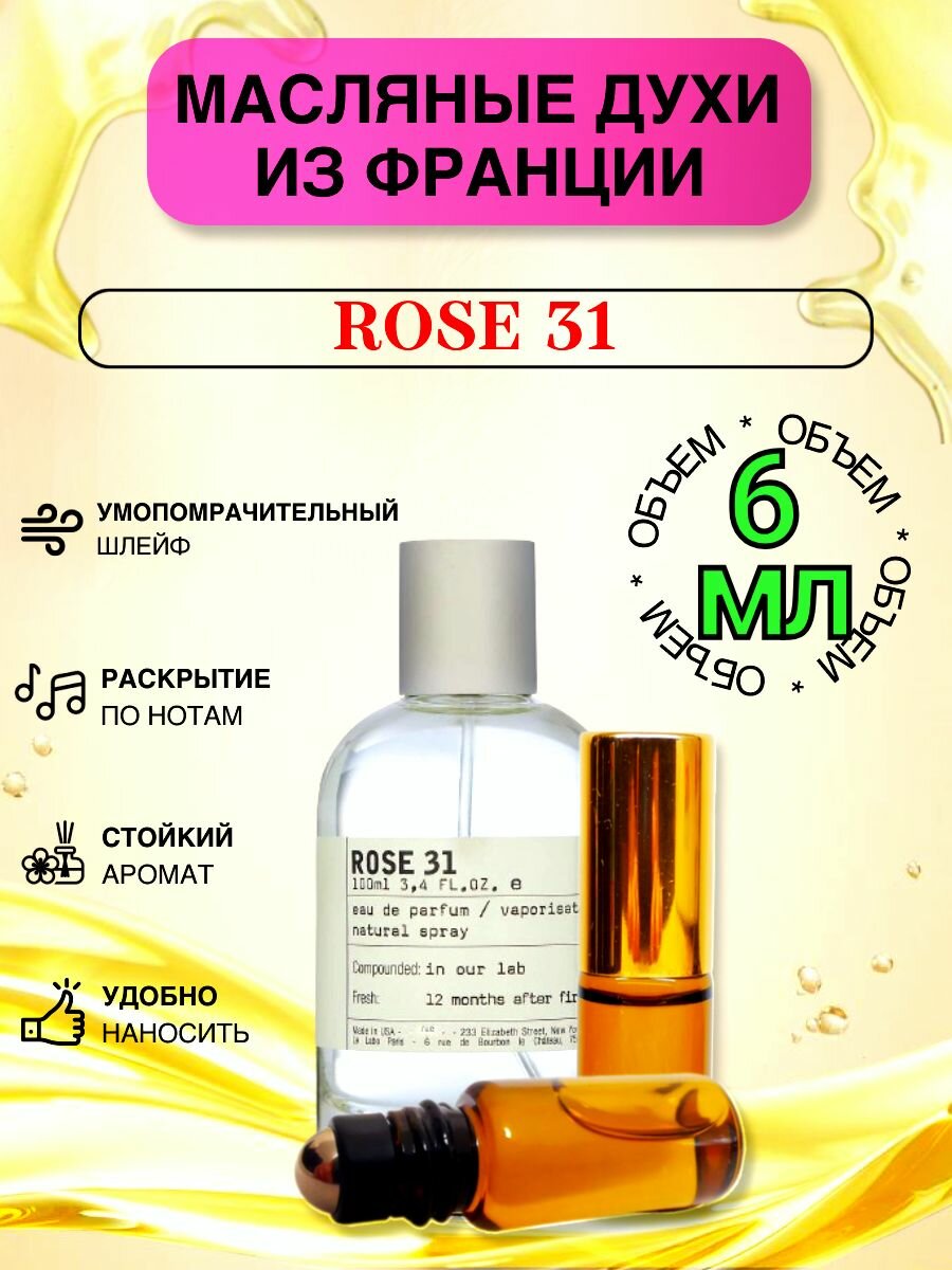 Духи масляные Стойкие Rose 31 / Роза 31 6 мл