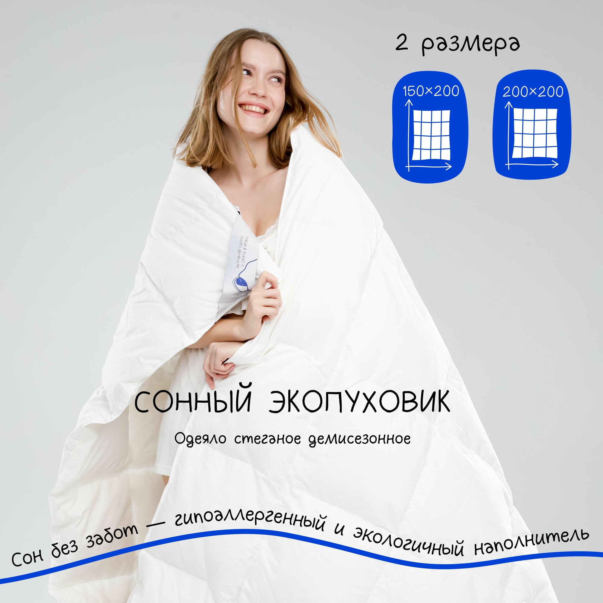 Одеяло Сонный экопуховик опять В кровать, 1.5 спальное, стеганое, всесезонное