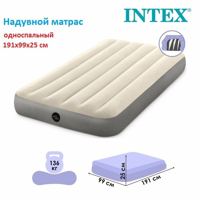 INTEX Матрас надувной односпальный, 99х191х25 см, 64101