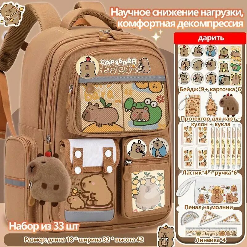 Школьный рюкзак Капибара, Капибала, Рюкзак школьный,42,32,20, Липучки, Молния, Отделение для ноутбука, Карман для пенала, Девочки, Мальчики,1780255939