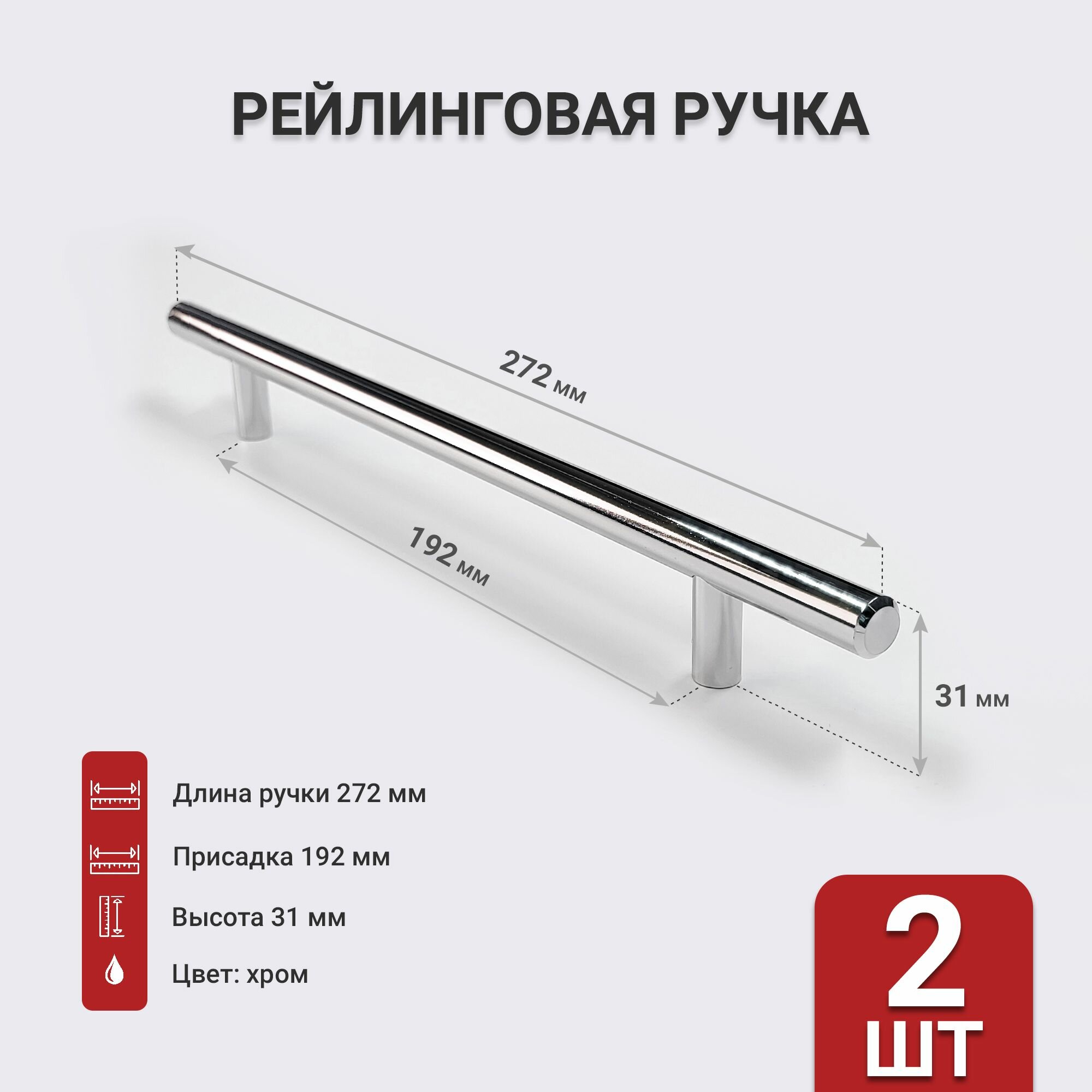 Мебельная ручка LID, 192 мм хром, с винтами в комплекте, 2 шт