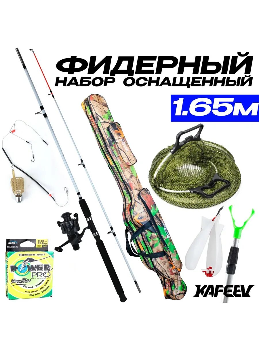 Набор рыболовный фидерный тест 100-250 грамм, длина 1.65м