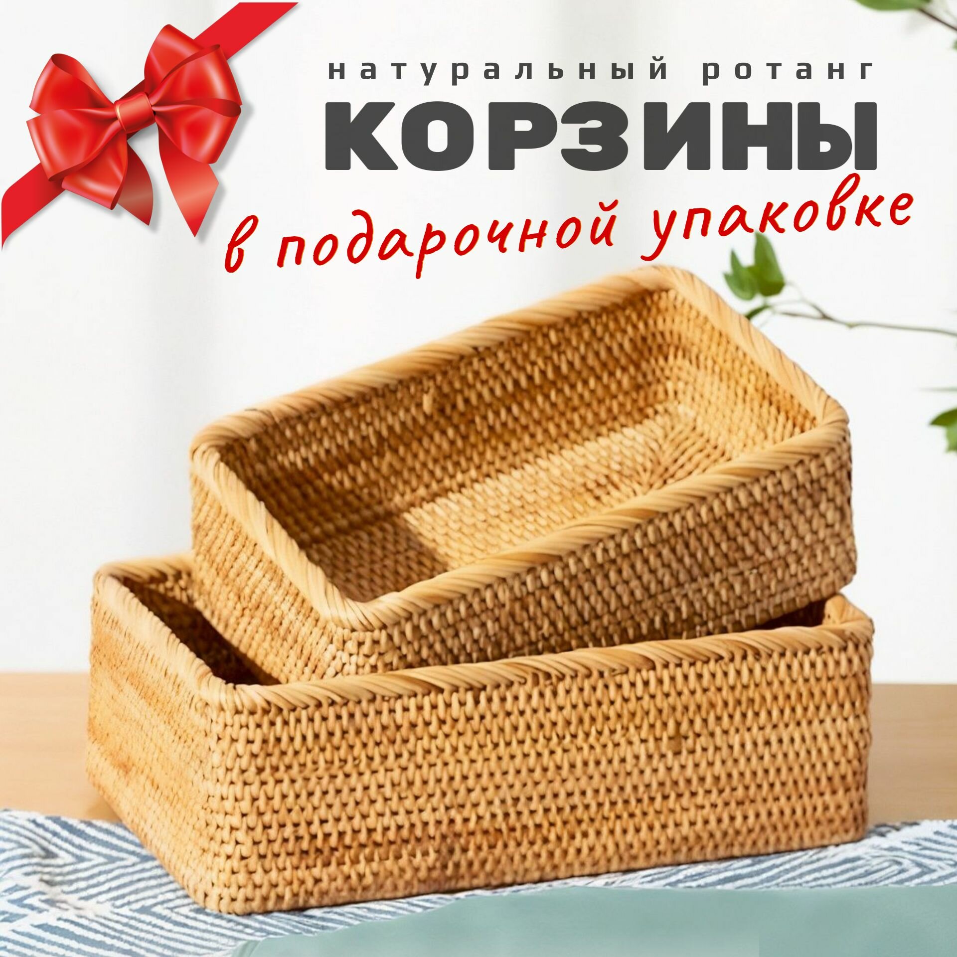 Корзина плетеная