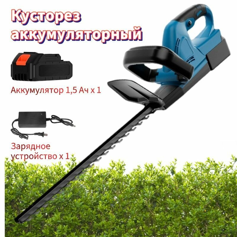 Аккумуляторный кусторез
