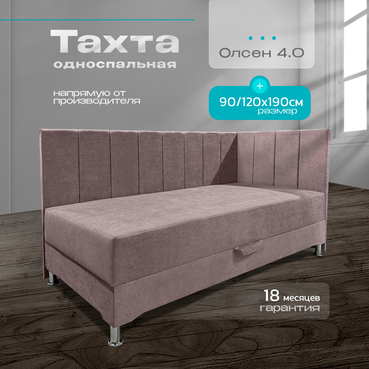 Кровать-тахта Олсен 120x190, бежевая, с подъемным механизмом, 2 спинки