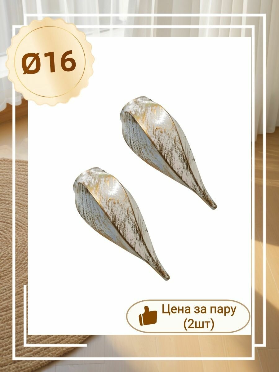 Наконечники вилма галерея Д16 A197 "Твистер " (2шт) Ампир белое золото