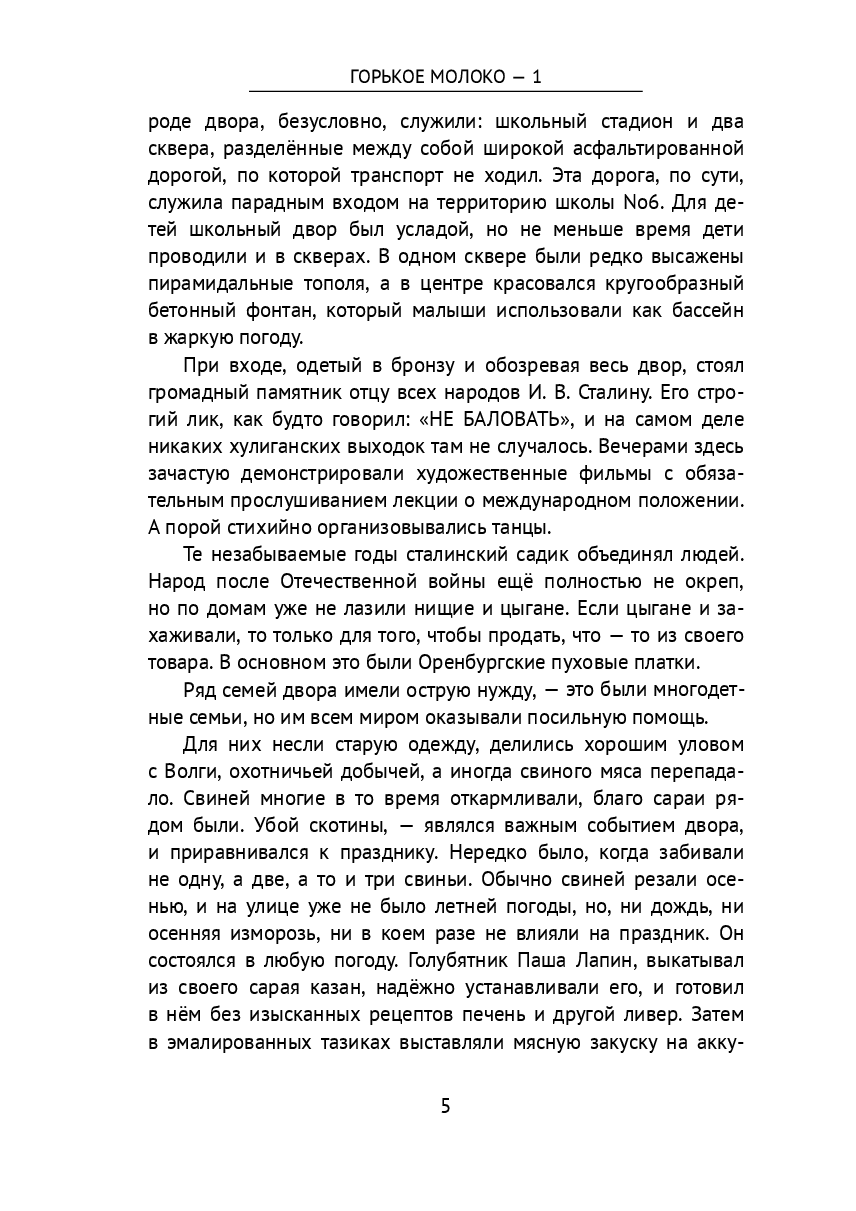 Горькое молоко — 1 — фото 1