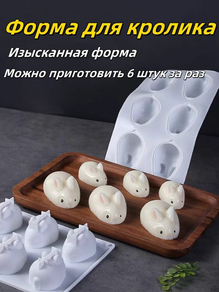 Силиконовая форма Кролик для шоколада, выпечки, пирожных, муссовых десертов