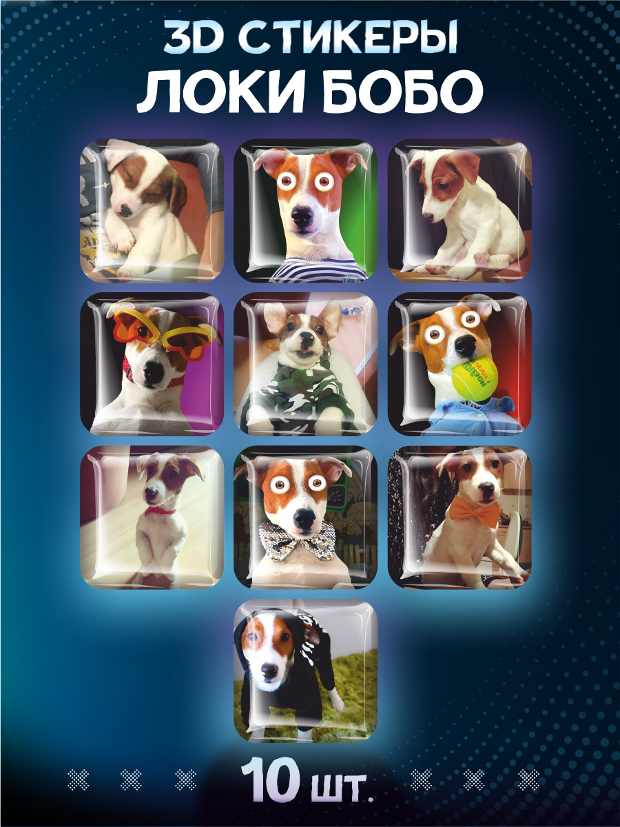 Наклейки на телефон 3D стикеры Локи бобо