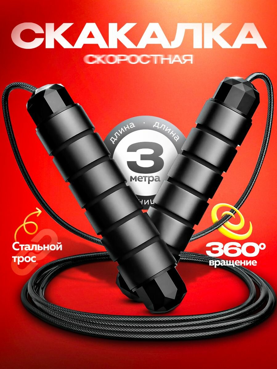 Скакалка