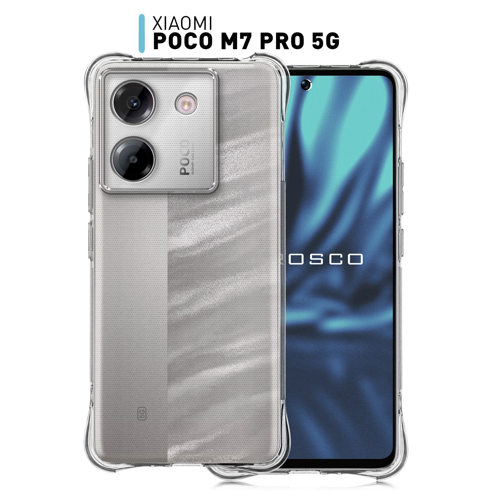 Противоударный силиконовый чехол Rosco на Xiaomi Poco M7 Pro 5G (Сяоми Поко М7 Про 5Г), прозрачный