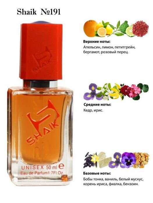 SHAIK PARIS MW 191 Oriental Парфюмерная вода 50мл Unisex