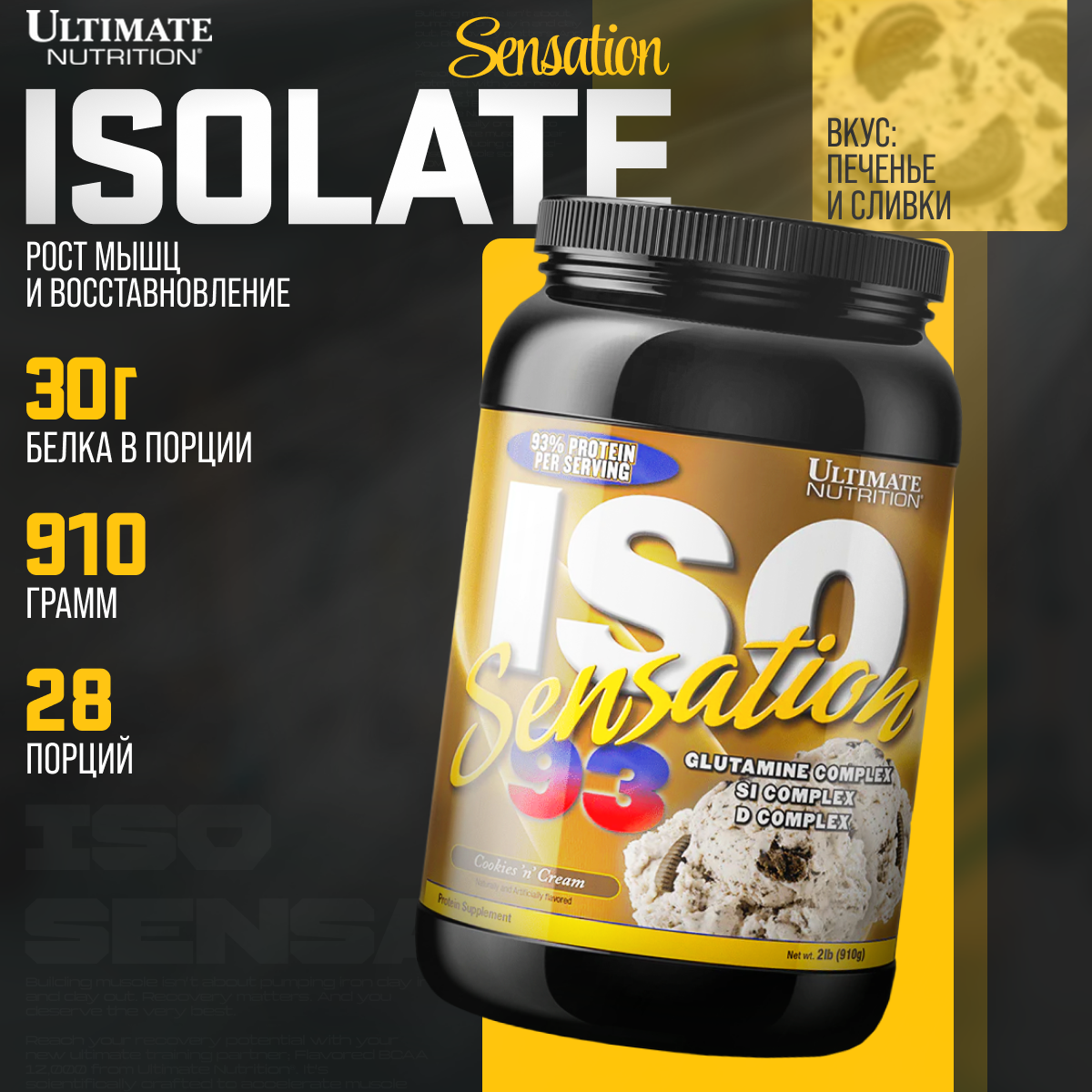 Протеин Ultimate Nutrition ISO Sensation 93, 910 гр, печенье-крем