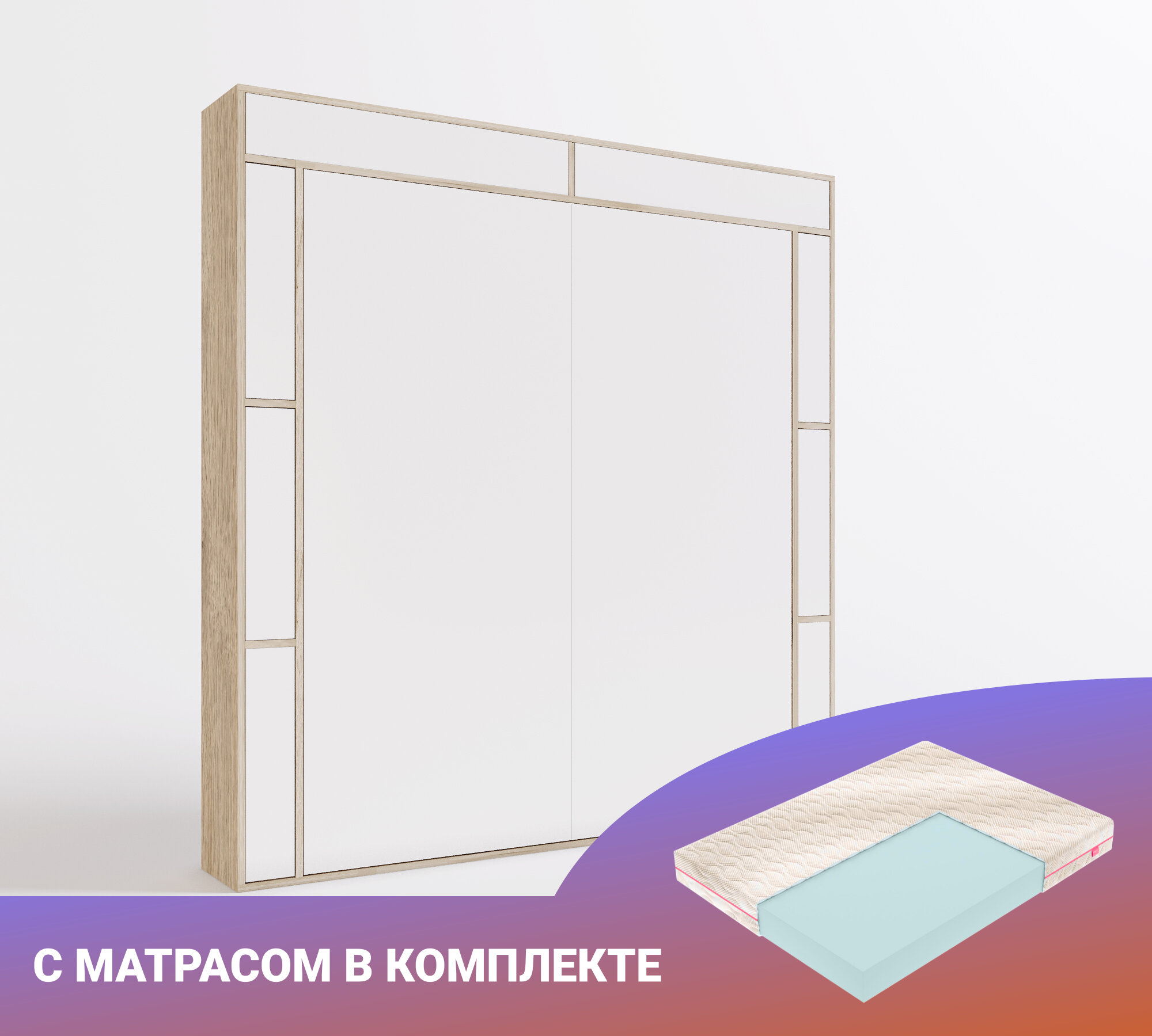 Шкаф кровать-трансформер с изголовьем Ergoroom Летто 1800 Форма Сканд, с матрасом