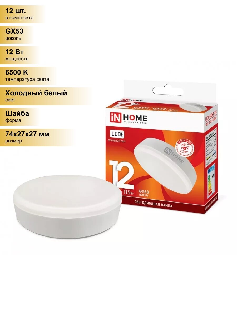 (12 шт.) Светодиодная лампочка ASD/inHome VC GX53 св/д 12W(1080lm) 6500К 6K 74x27 (без пульсации) 0808 Холодный белый. Цоколь GX53