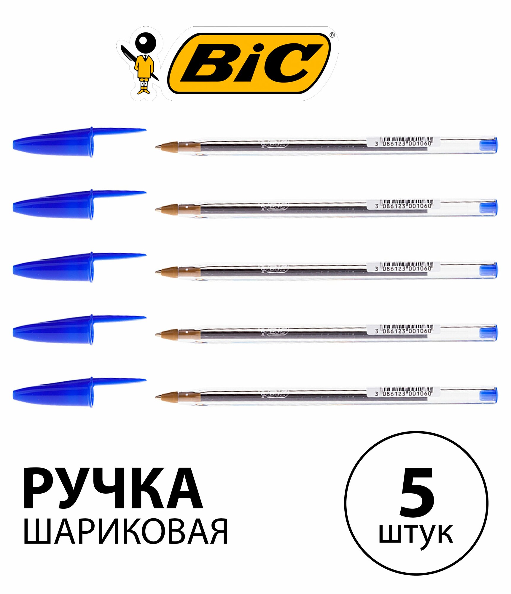 Набор 5 шт. - Ручка шариковая Bic "Cristal" синяя, 1,0 мм 847898