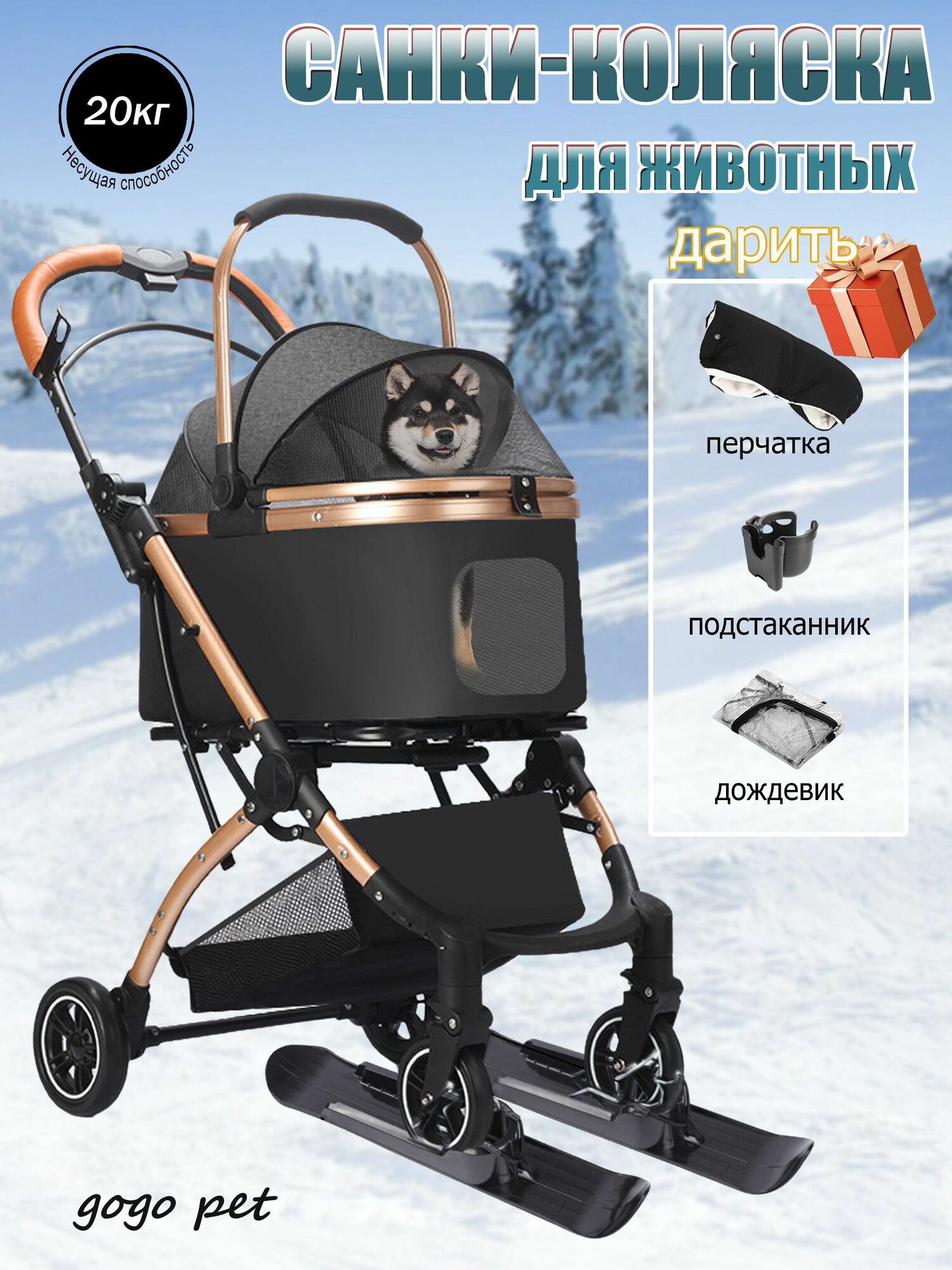 Санки-коляска прогулочная для собак и кошек, для мелких и средних пород (до 20 кг), складной, съемный, черный