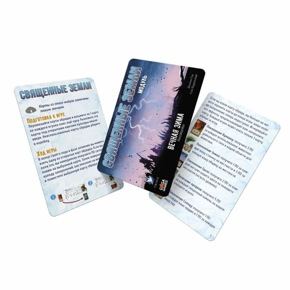 Настольная игра Gaga Games "Вечная зима", Священные земли, дополнительный набор карт