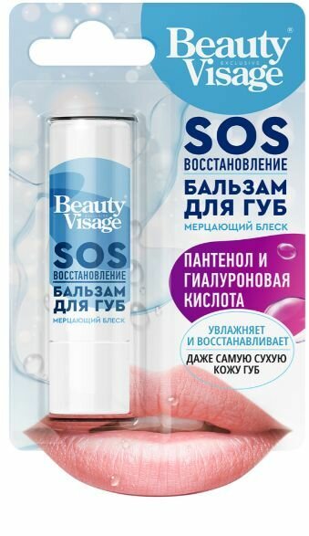 Бальзам для губ Beauty Visage "SOS восстановление", Пантенол и гиалуроновая кислота, 3,6 г