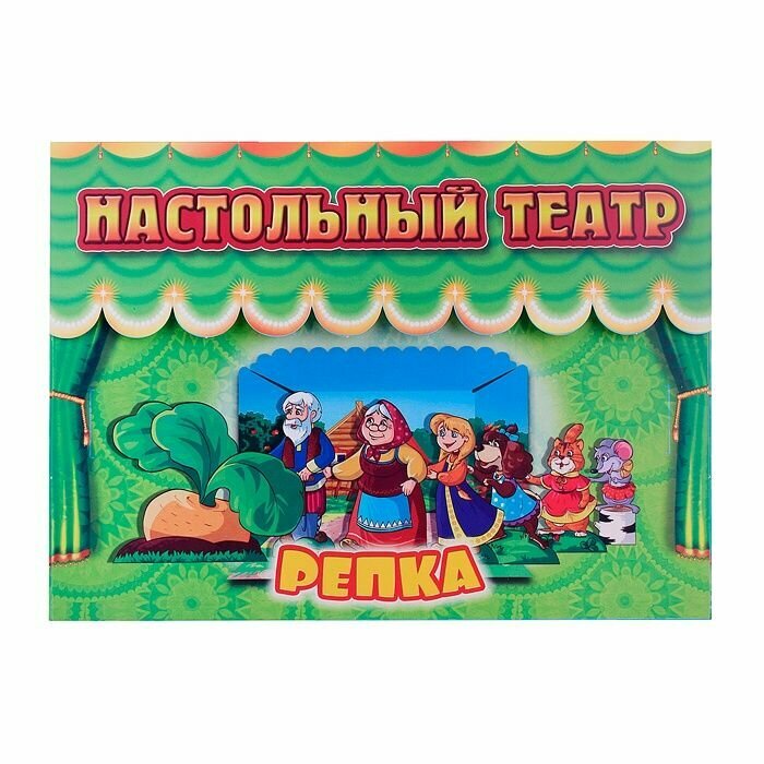 Настольный театр Улыбка "Репка", картон, в коробке (33-0007)
