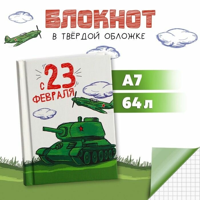 Блокнот ArtFox "Танк" А7, 64 листа, твердая обложка