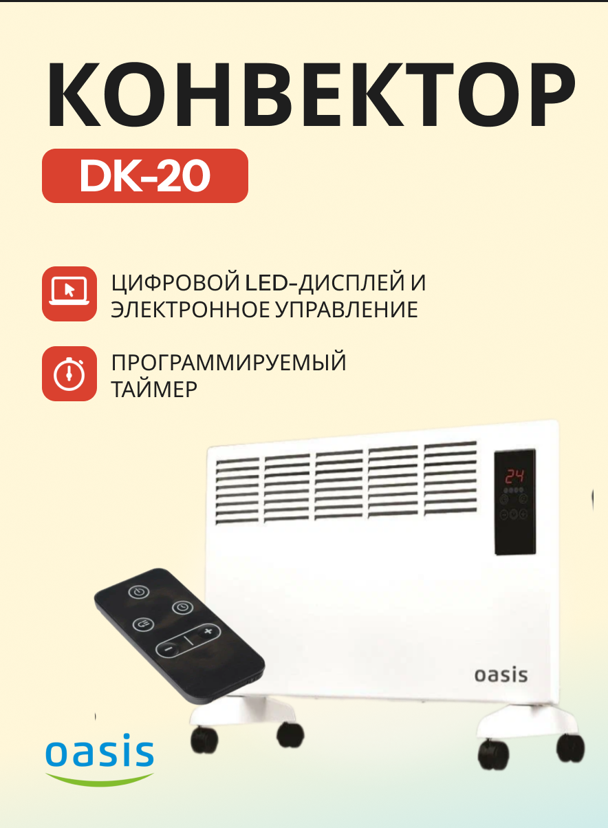 Конвектор Оазис DK-20