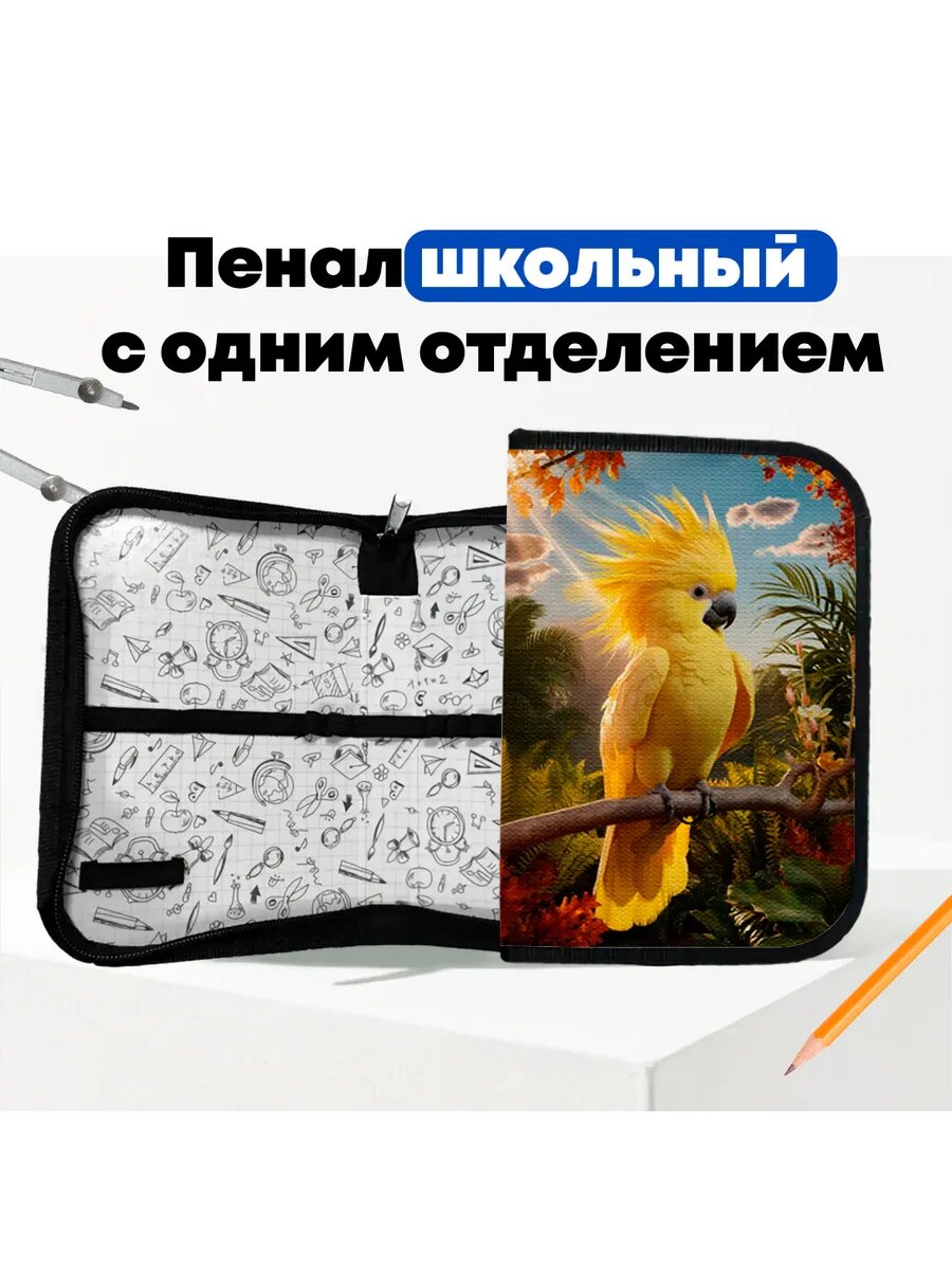 Пенал школьный Попугай