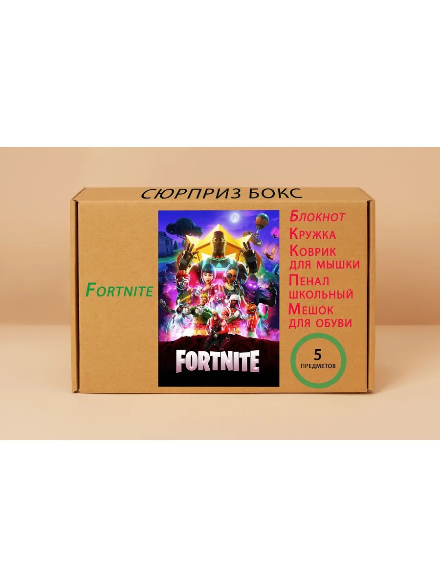Подарочный набор Fortnite - Фортнайт № 3