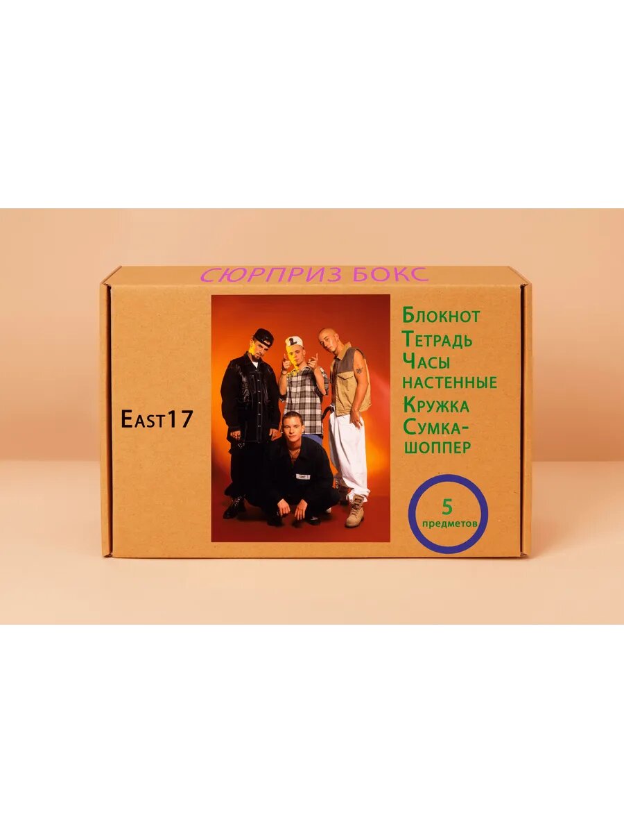 Подарочный набор East17 № 7