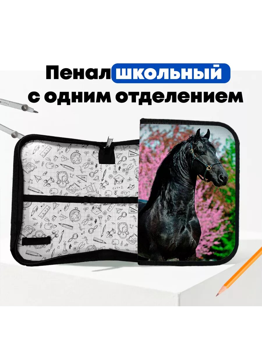 Школьный пенал Лошадь