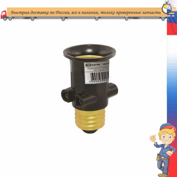 Переходник патрон Е27/розетка FB207AW (б