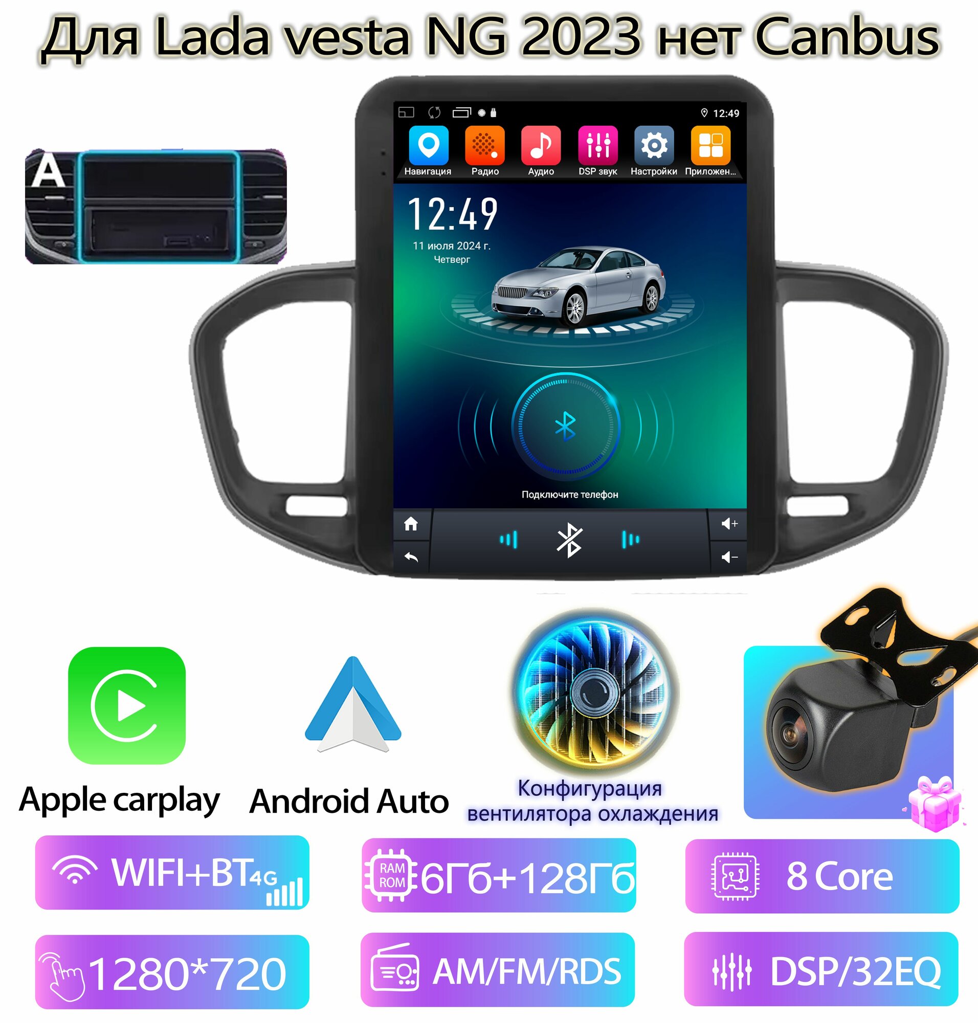 Автомагнитола 6ГБ+128ГБ для Lada vesta NG 2023 Tesla Поддержка 4G, Bluetooth, Wi-Fi, DSP/32-EQ/RDS/AM, FM-радио/Carplay/Android auto