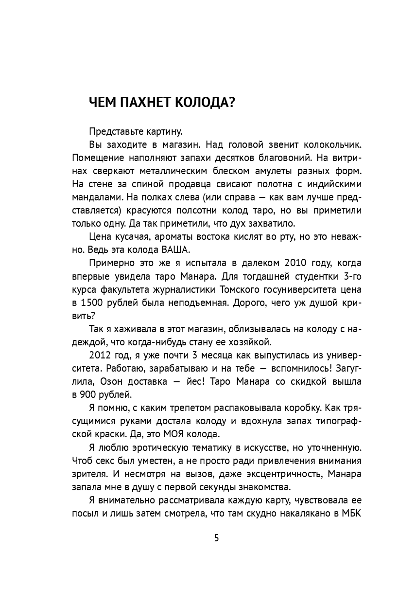 Таро Манара — фото 1
