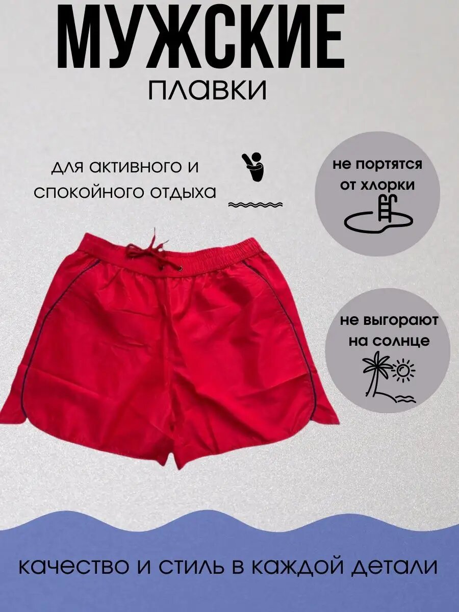 Плавки