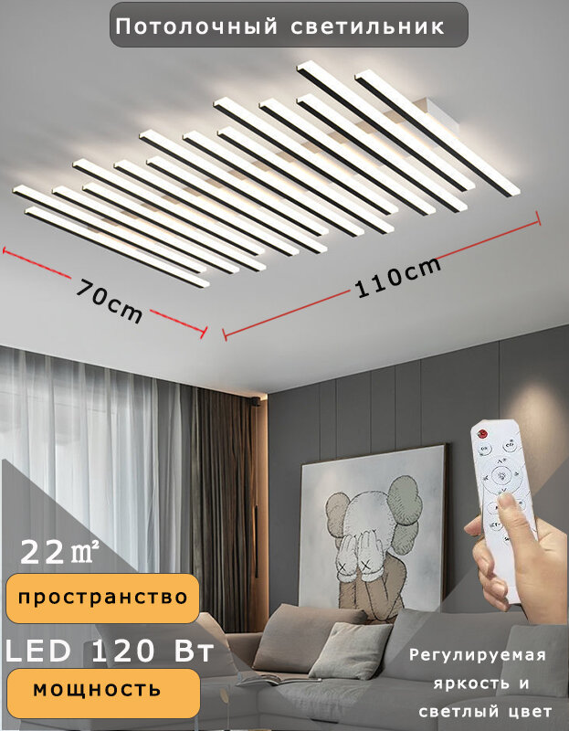 Потолочный светильник, LED, 120 Вт