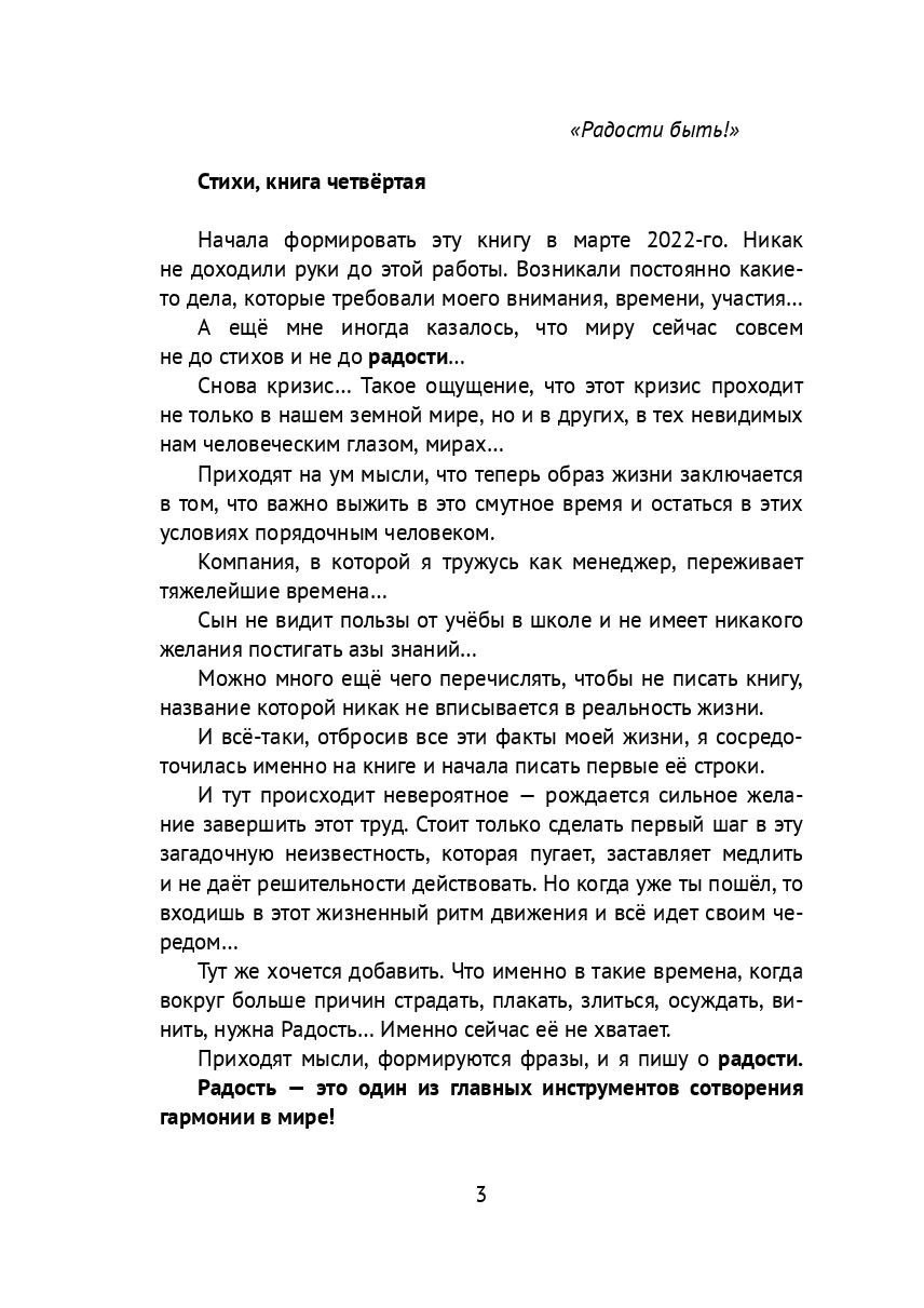 Радости быть! — фото 1